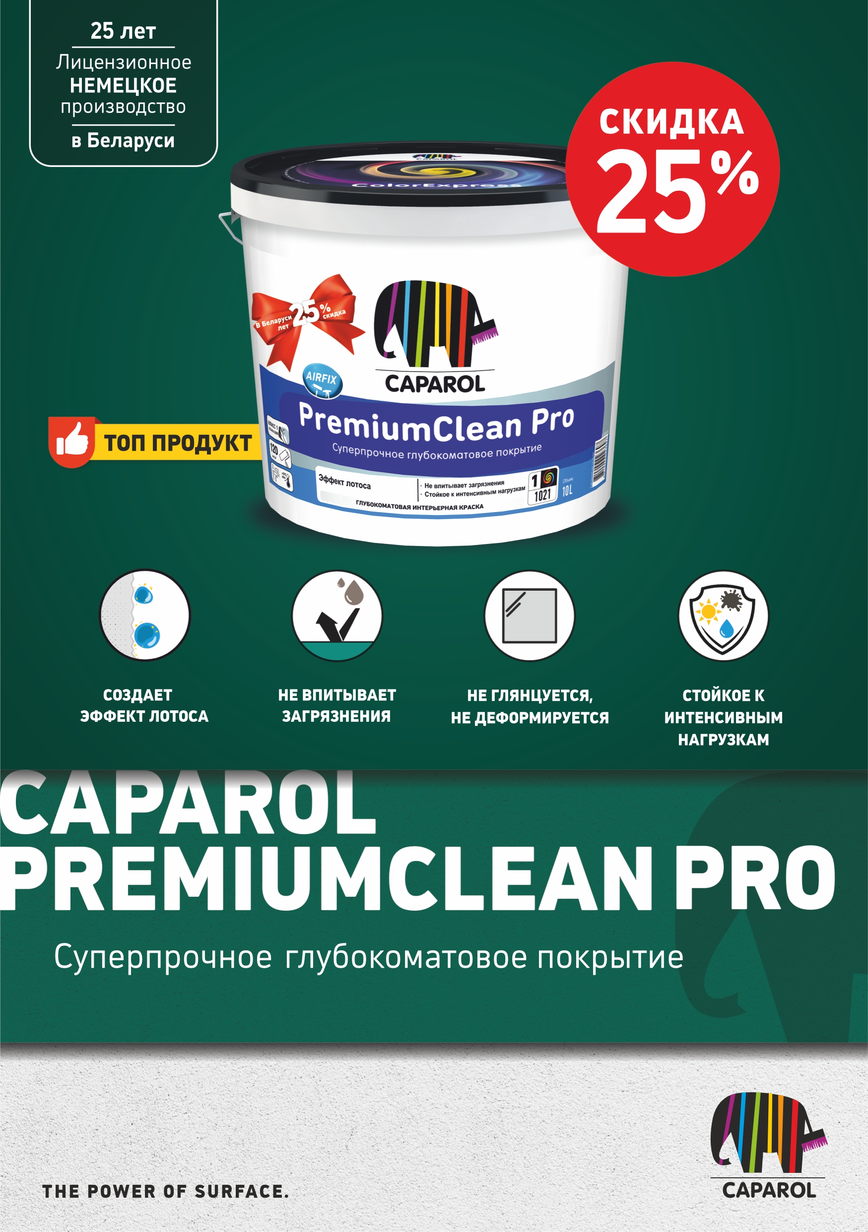 Скидка на PremiumClean Pro